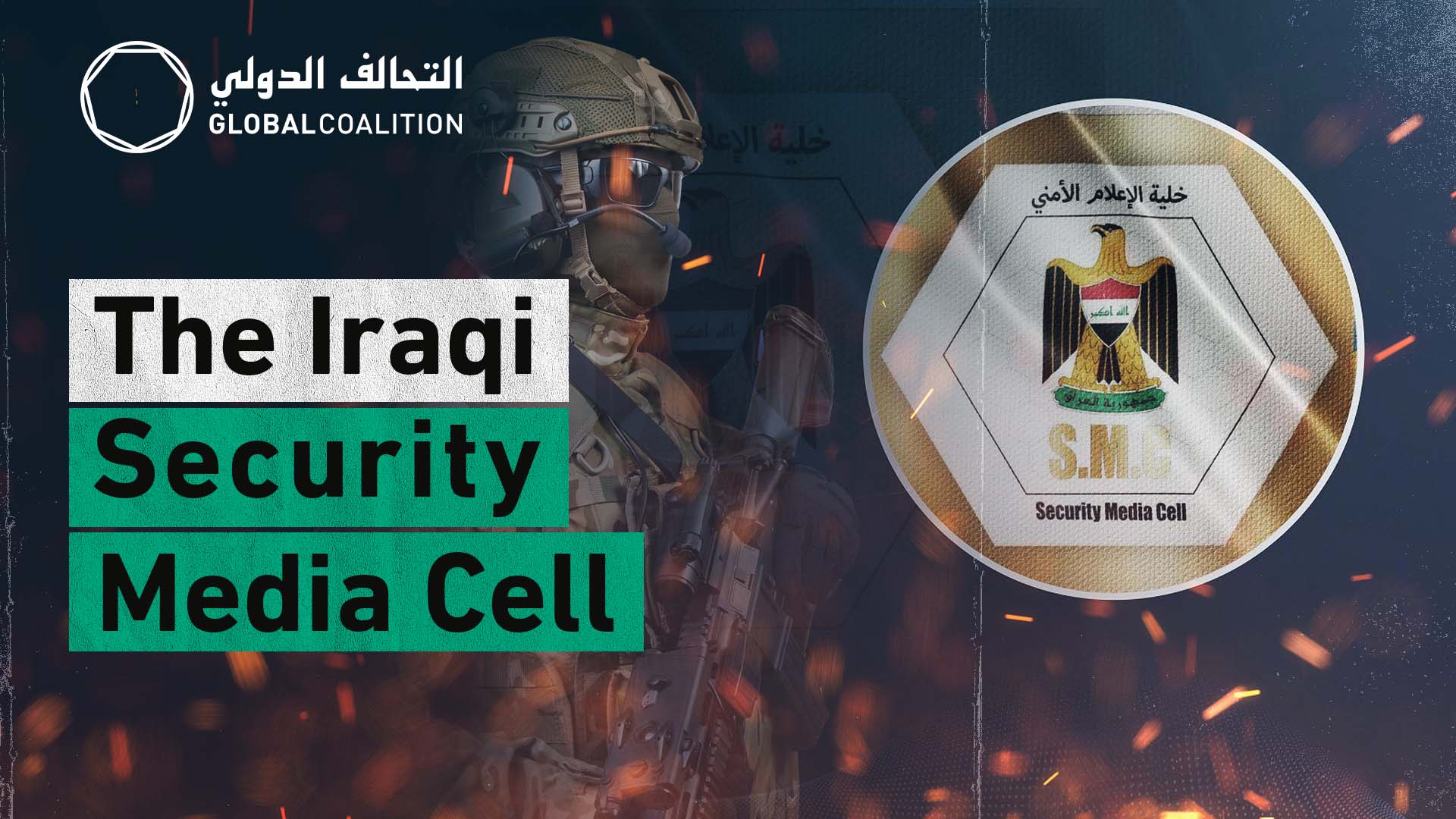 Iraqi Security Media Cell - The Global Coalition Against Daesh